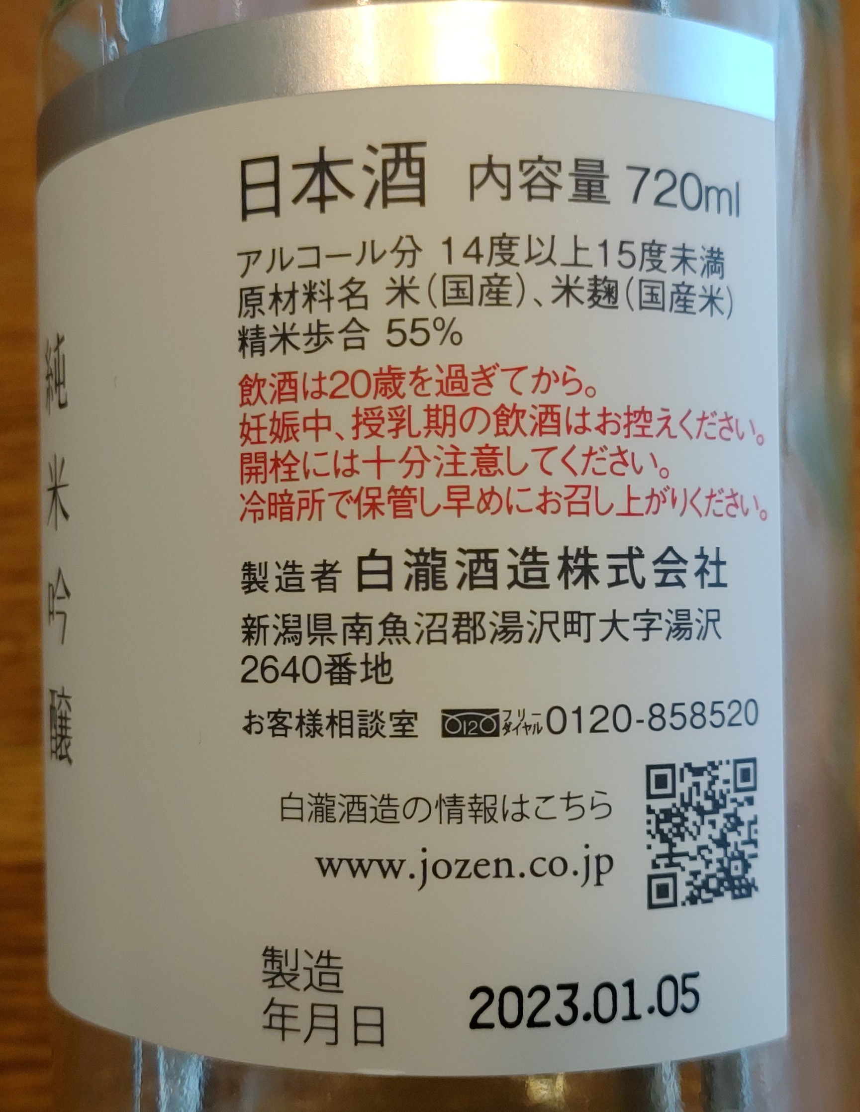 上善如水純米吟醸 | 食事と楽しむ日本の酒